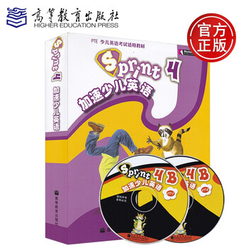 现货速发 高教版 SPRINT 加速少儿英语4 (含光盘) 第四级 学生用书 PTE少儿英语考试适用教材 高等教育出版社 少儿英语学习用书