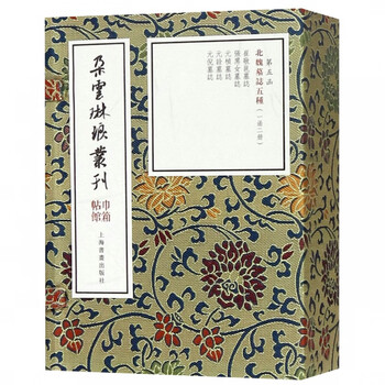 北魏墓志五种(共2册)(精)/朵云琳琅丛刊