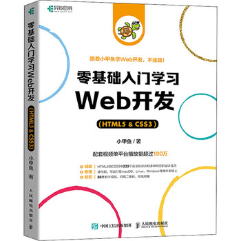 零基础入门学习Web开发(HTML5&CSS3)