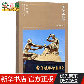 金陵金箔/符号江苏口袋本