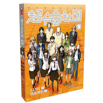 保证正版 超合金社团9