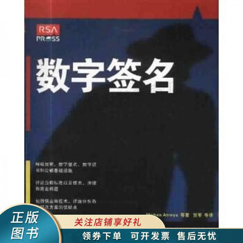 数字签名 贺军