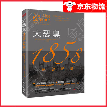 【单本自选】 1858伦敦酷夏