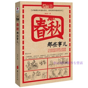 春秋那些事儿 阿龙