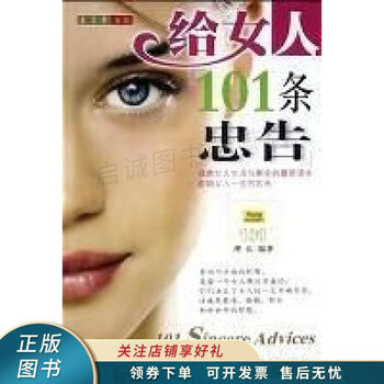 给女人101条忠告 理弘