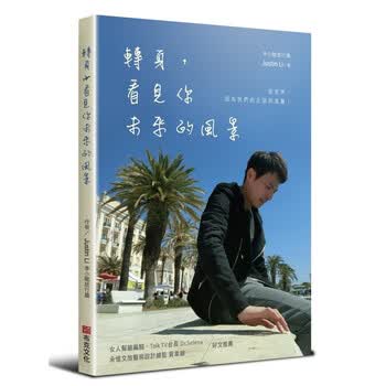 台版 转身 看见你未来的风景
