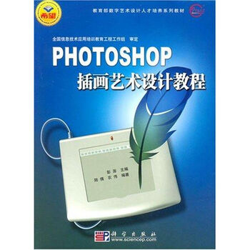 PHOTOSHOP 插画艺术设计教程
