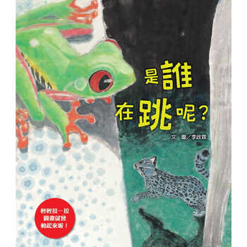 预售 李政霖 是谁在跳呢？ 维京