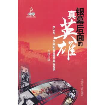 荧幕后面的真英雄 关捷