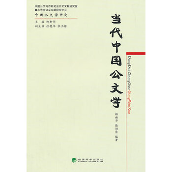 当代中国公文学 管理 书籍