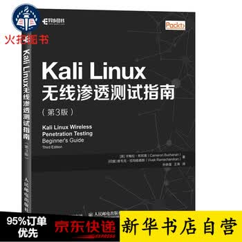 Kali Linux无线渗透测试指南(第3版)