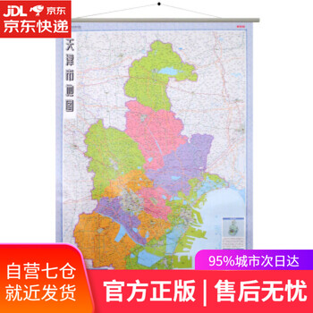 【正版图书】2017年 天津市地图挂图 挂绳版 1:20万 星球地图出版社 著 星球地图出版社