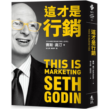 台版 这才是行销 思考逻辑职场工作术金融投资商业理财