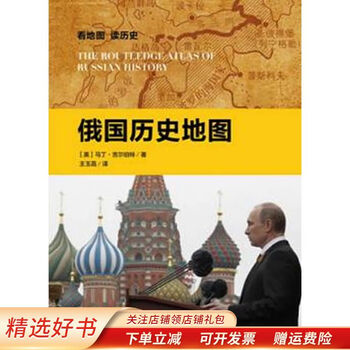 俄国历史地图