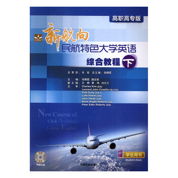 新航向民航大学英语综合教程:高职高专版:下:学生用书 外语学习 张朝霞，魏全斌主编 中国民航出版社