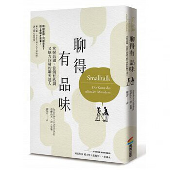 台版聊得有品味 掌握话题 当个有格调又魅力四射的聊天达人广告宣传网路行销商业沟