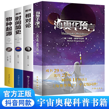 海奥华预言前世今生抖音同款书籍全套 正版图书前世今生生命轮回的启示总有奇迹降临社会小说书籍 海奥华预言+图文时间简史【全4册】