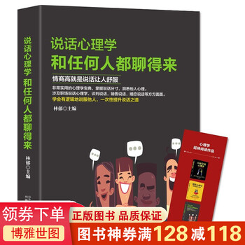 跟任何人都聊得来 人际交往社交职场管理营销销售技巧口才 畅销书籍