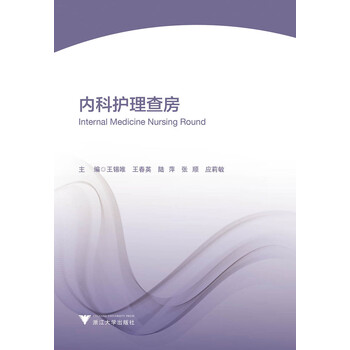 内科护理查房