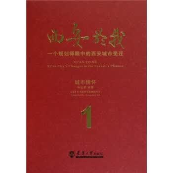 西安於我1：城市情怀