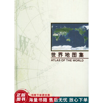 世界地图集