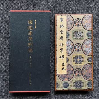 【正品】宋拓李思训碑特装本 西泠印社出版社