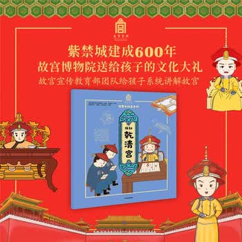 探秘乾清宫-我要去故宫系列