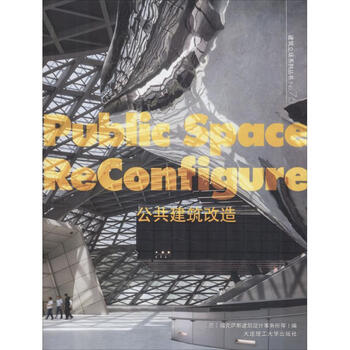 [正版图书] 公共建筑改造 意大利福克萨斯建筑设计事务所 ;王京 等 大连理工大学出版社 97875