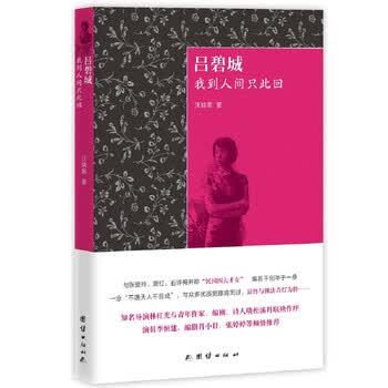 正版 吕碧城：我到人间只此回9787512668218