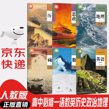 【套装6本】2022年新版高中必修一高一语文数学英语政治历史地理必修一课本教材书全套6本