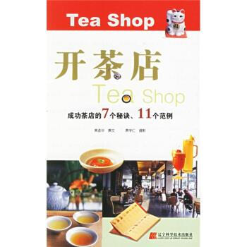 开茶店【正版图书，放心下单】