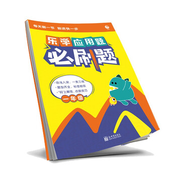 乐学应用题小学一年级数学小学练习册乐学专练举一反三妙题通关理想树2022版