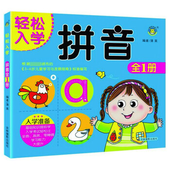 拼音（全1册）/轻松入学