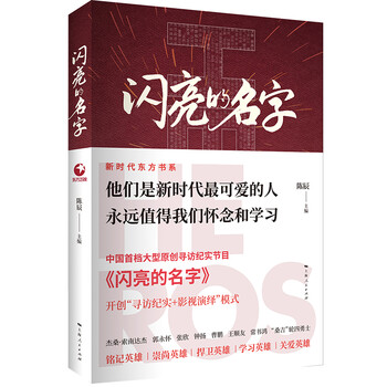 闪亮的名字 传记 书籍