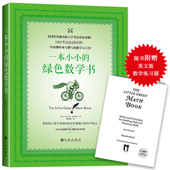 一本小小的红色写作书 一本小小的绿色数学书