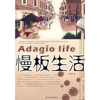 慢板生活【正版图书】