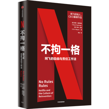 不拘一格 网飞 自由 工作