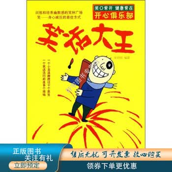 笑话大王