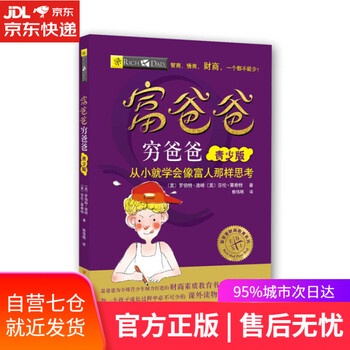 【正版图书】富爸爸穷爸爸 青少版