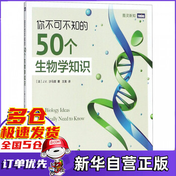 你不可不知的50个生物学知识