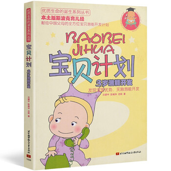 计划 3岁潜能开发