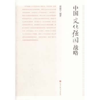 中国文化强国战略