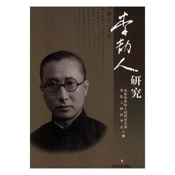 李劼人研究 国学/古籍 书籍