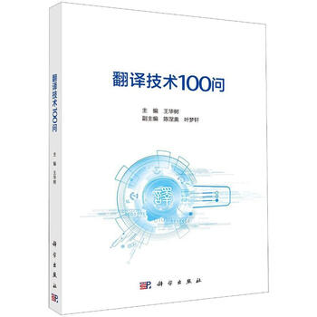 翻译技术100问