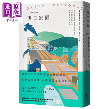 明日家园 自然生态与进步价值的冲突与共存 一个农民作家对世代及家族之爱的沉思录 港台原版 詹姆士瑞班克斯 潮浪文化
