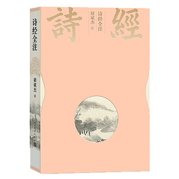 诗经全注