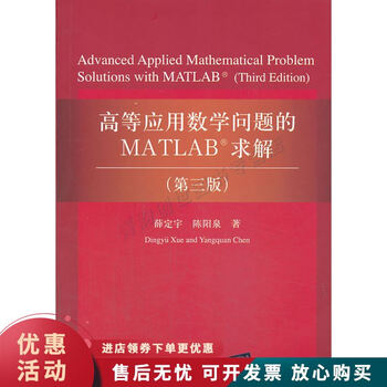 高等应用数学问题的MATLAB求解
