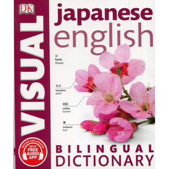 日语英语双语图解字典  DK Dictionaries Japanese-English 英文原版现货