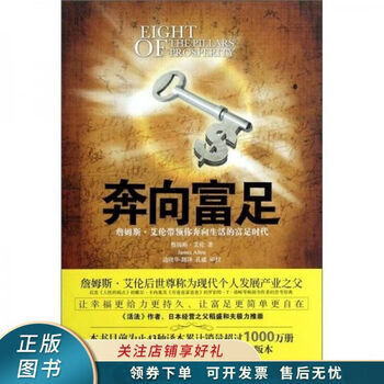 奔向富足：詹姆斯·艾伦带领你奔向生活的富足时代