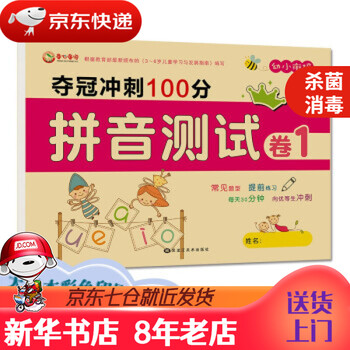 【新华书店 正版书籍】幼小衔接拼音声母韵母练习学前班拼音测试卷冲刺拼音阅读识字教材一日一练适合3-6岁幼儿园陈海英著 正版图书绘本